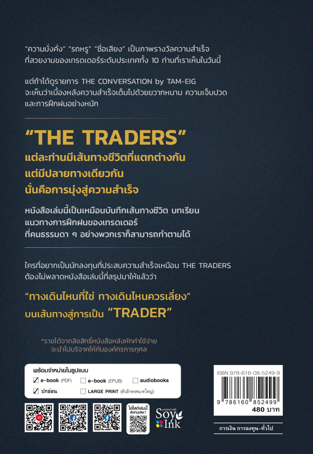 THE TRADERS - TAM-EIG Shop