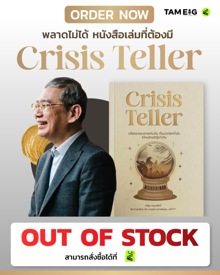 Crisis Teller - TAM-EIG Shop